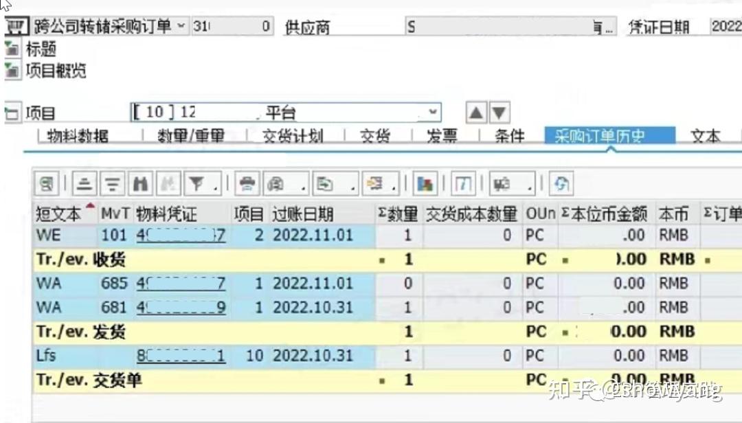 SAP 销售POD方案介绍 - 知乎