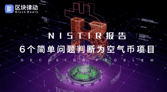 NISTIR报告：6个简单的问题就可以识别空气币项目 - 知乎