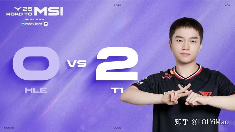 2025LCK赛区T1 3-0 HLE - 知乎