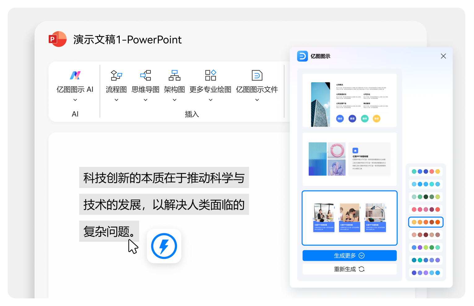 Ai怎么生成PPT？推荐这3款PPT插件，2025年评测使用 - 知乎