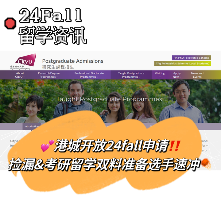 港城开放24fall申请，捡漏&考研留学双料准备选手速冲！ - 知乎