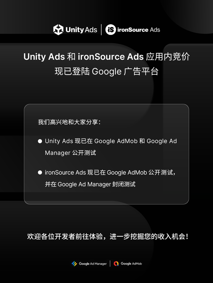 Unity Ads 和 ironSource Ads 应用内竞价现已登陆 Google 广告平台 - 知乎