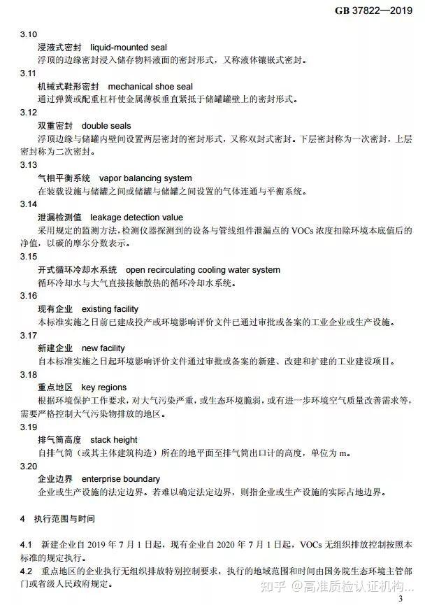 GB 37822-2019《挥发性有机物无组织排放控制标准》标准解读 - 知乎
