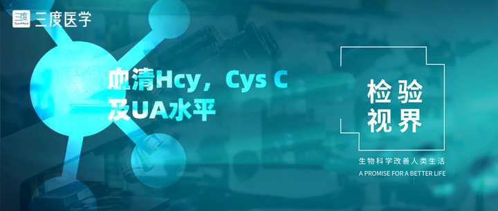 血清Hcy，Cys C及UA水平诊断冠脉狭窄程度的临床价值 - 知乎