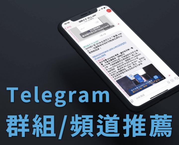 Telegram 群组、频道推荐| 完整攻略与清单看这篇！ - 知乎