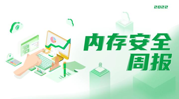 内存安全周报第119期 Chrome 108版本修补了高危内存安全漏洞 知乎 
