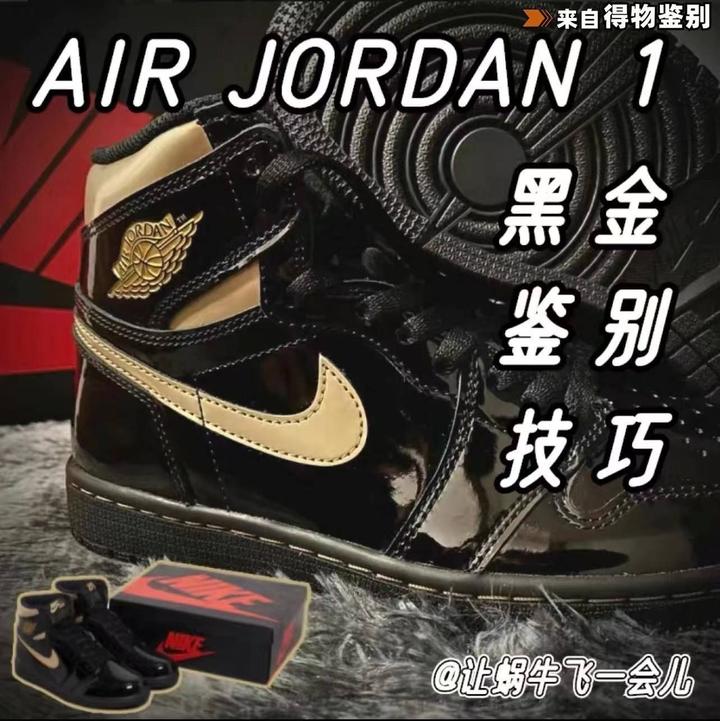 【AJ1黑金真假鉴别，是谁又沦陷了？你中招了吗？】 - 知乎