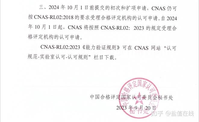 关于CNAS-RL02：2023《能力验证规则》发布实施和过渡政策的通知 - 知乎