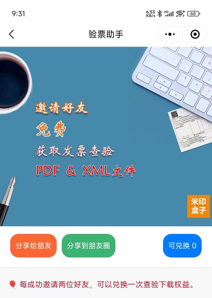 验票助手-PDF转XML来啦！解决员工XML文件格式报销难题 - 知乎