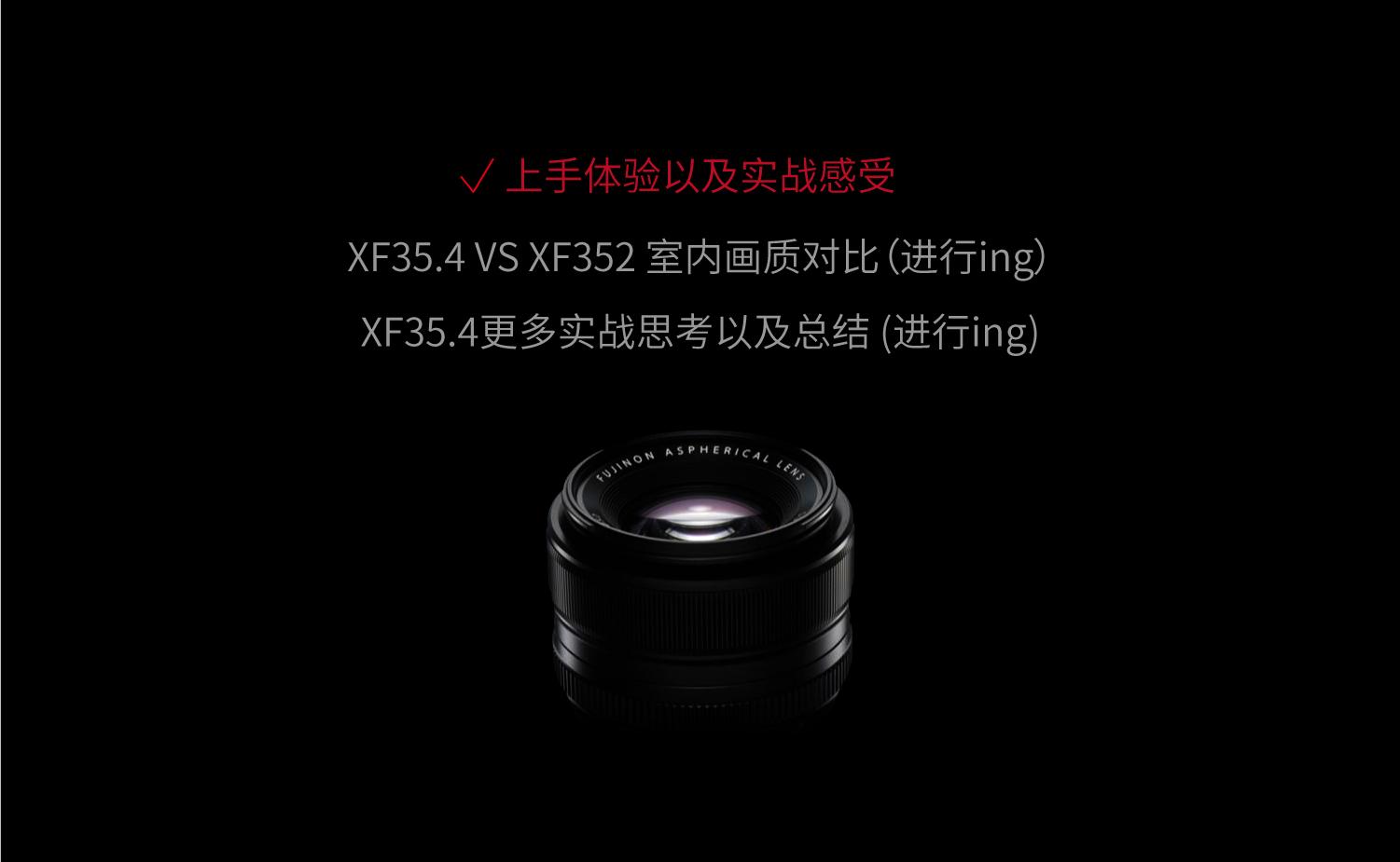 一个我最终没绕开的原点：富士XF35mmF1.4R使用感受 - 知乎