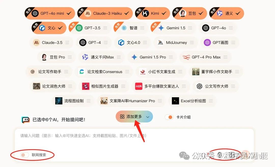 完蛋！我被10w顶尖AI包围了！分享两个包含所有主流大模型及AI工具的一站式平台 - 知乎