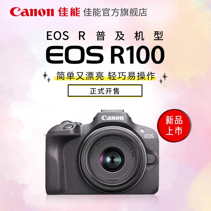 佳能R100怎么样？佳能R100值得入手吗？佳能R100多少钱？