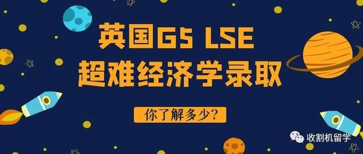 独家案例｜非2+2/海本背景照样拿下英国G5 LSE超难经济学录取 - 知乎