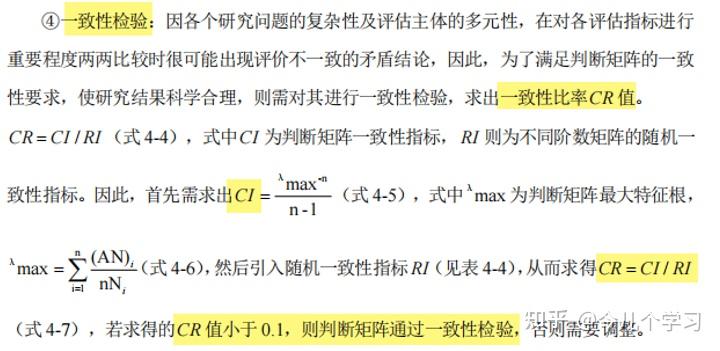请问AHP层次分析法输出结果里面CI，RI，CR是指什么？ - 知乎