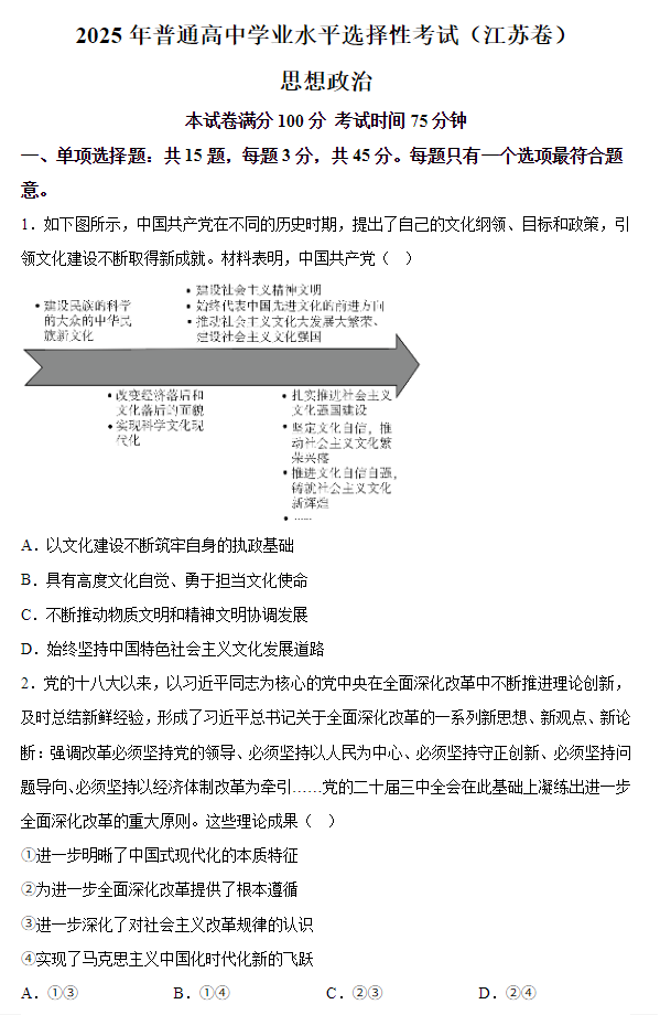 【江苏】2025年高考政治真题试卷与答案解析（最新完整版pdf+word下载） - 知乎