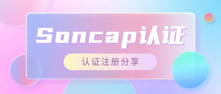 国际认证|尼日利亚Soncap认证 - 知乎