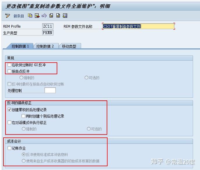 SAP-基础篇-31-成本收集器报收货操作MFBF - 知乎