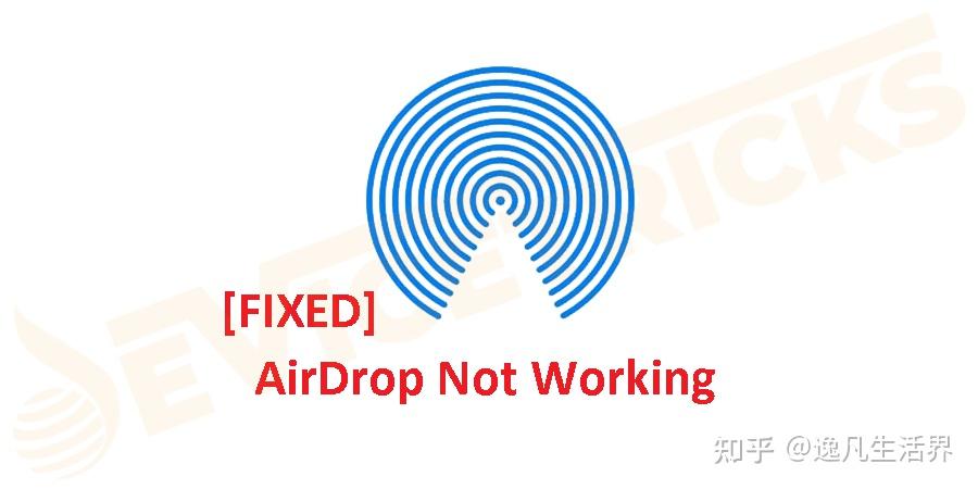 如何修复 AirDrop 在 Mac、iPhone 和 iPad 上不起作用的问题？ - 知乎