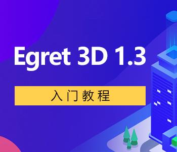 菜鸟丨Egret3D1.3键盘与鼠标指针监听 - 知乎