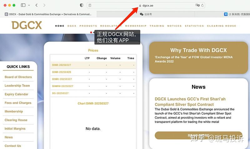 曝光假冒DGCX衍生品交易所的APP！ - 知乎