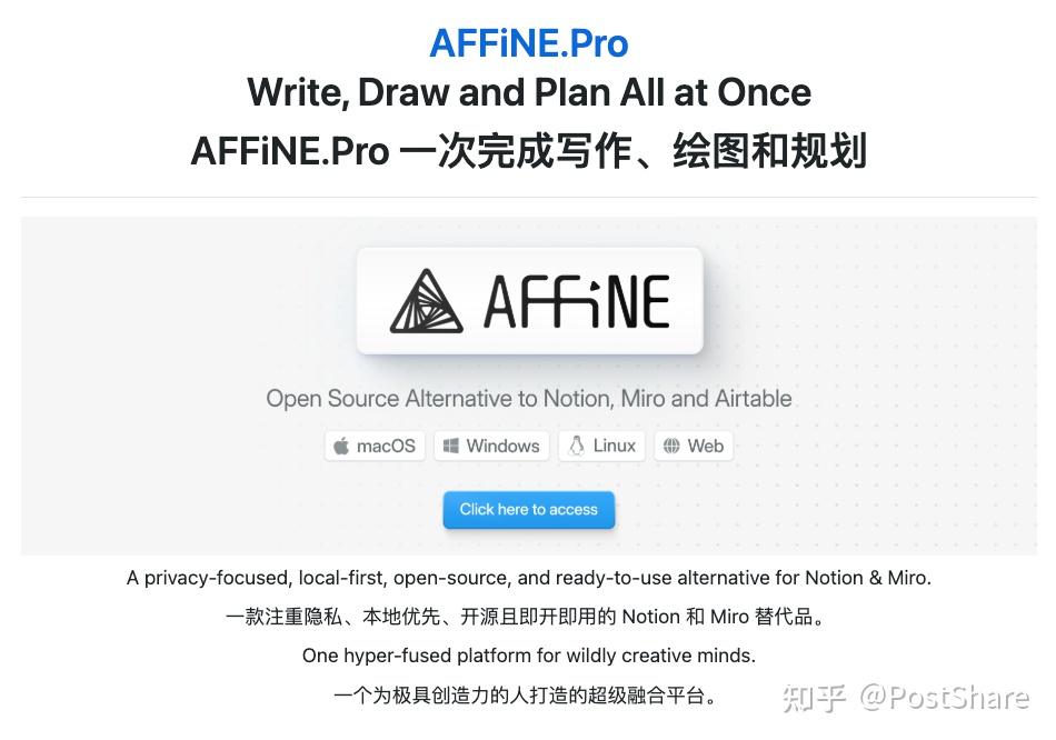 AFFiNE: Notion & Miro 开源平替神器！ - 知乎