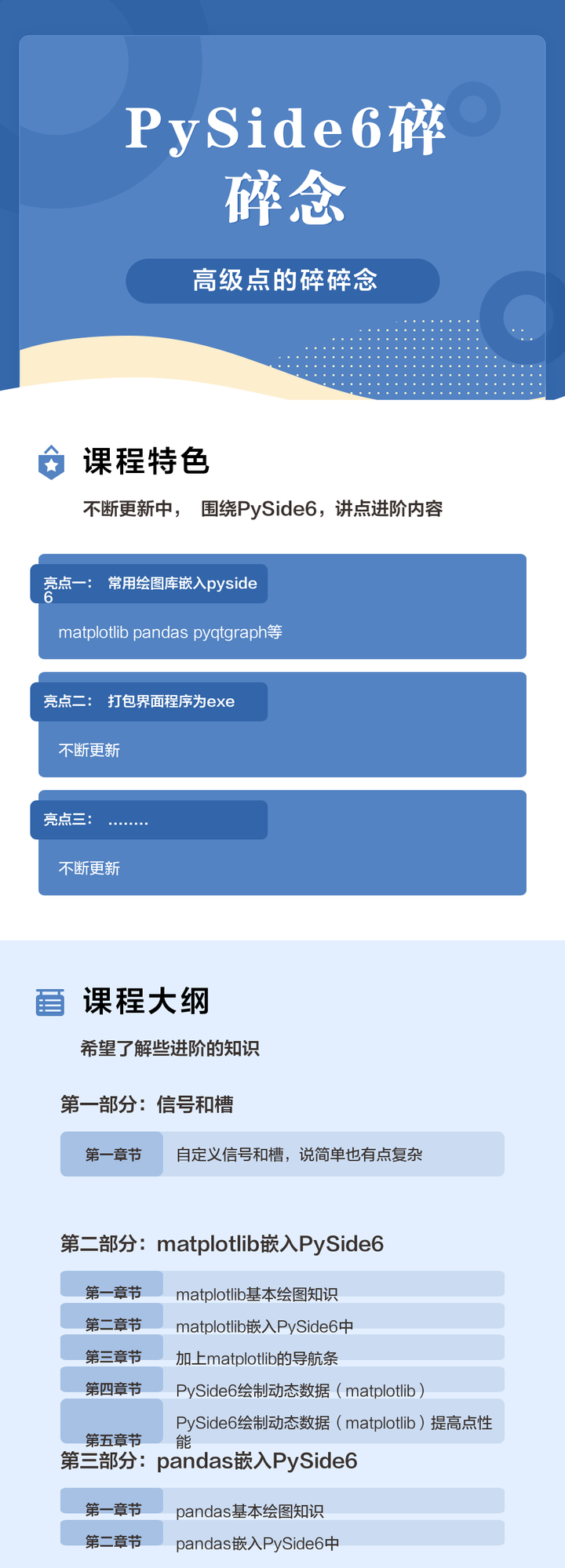 PySide6碎碎念 - 知乎