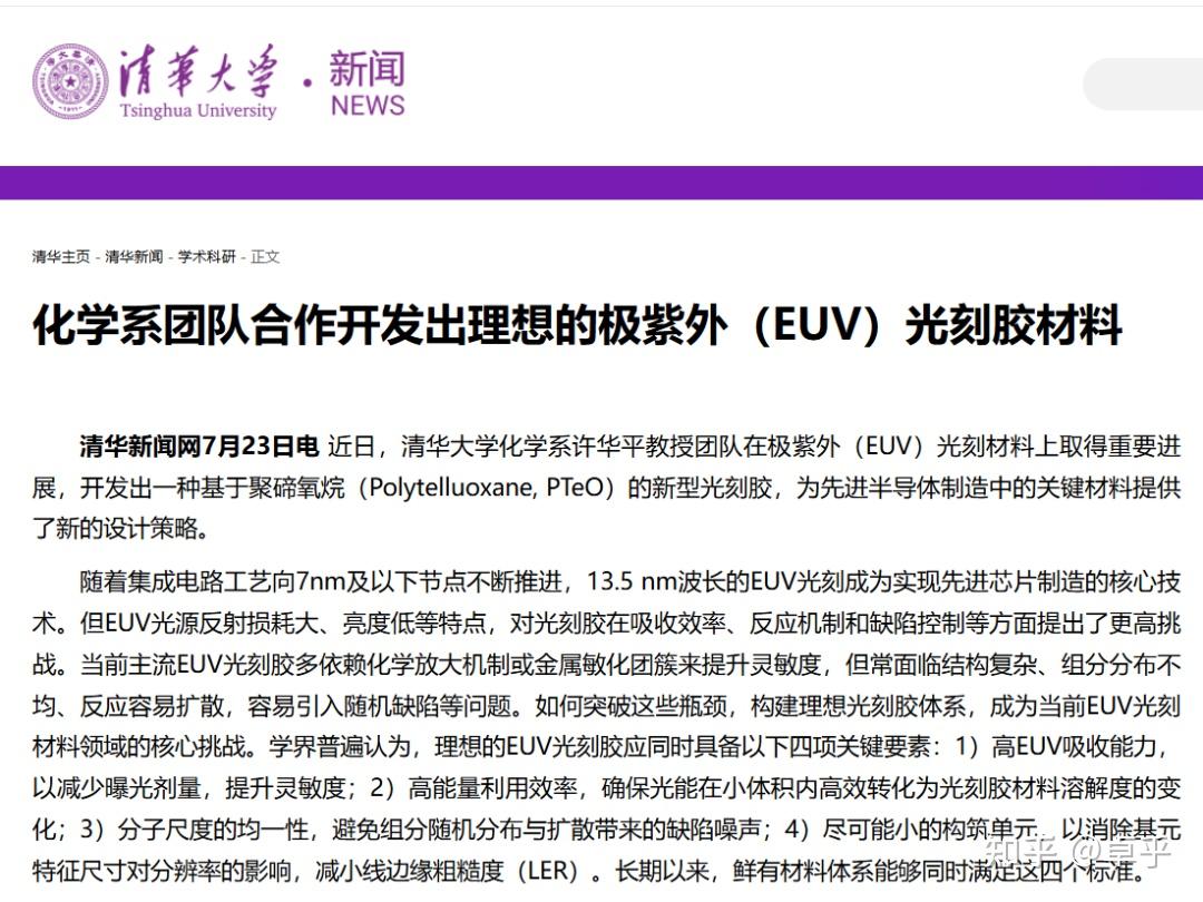 清华大学官宣！EUV光刻胶材料取得重要进展 - 知乎