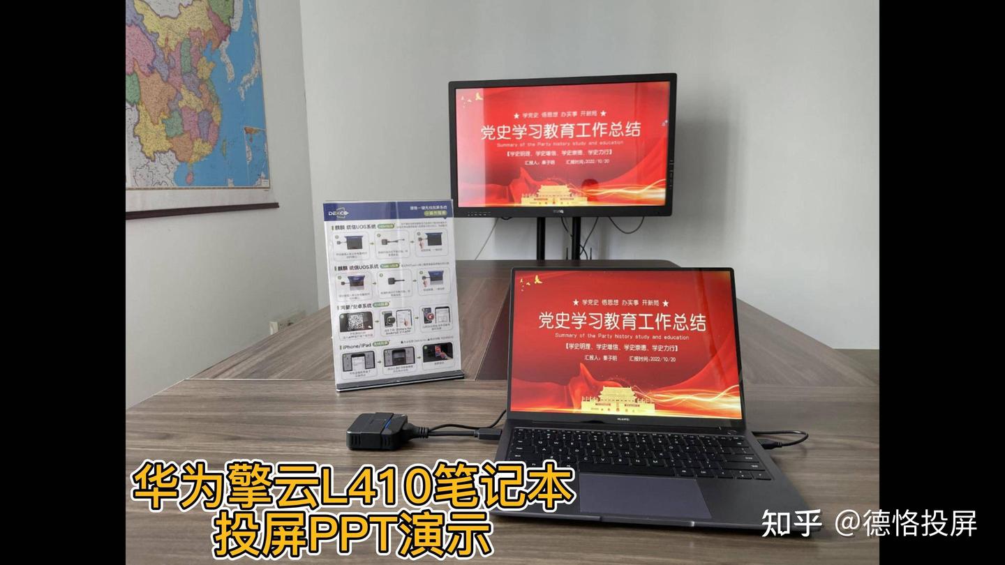 国产信创华为擎云L410/420笔记本（统信UOS或银河麒麟系统）可以无线投屏电视显示吗？ - 知乎