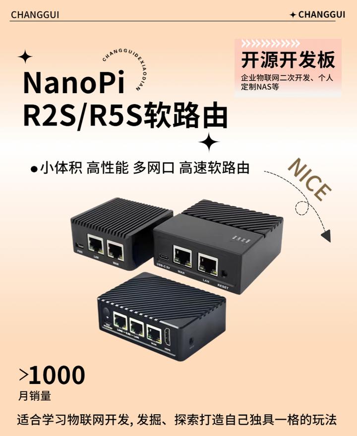 如果想入手软路由我推荐友善官方出品的NanoPi-R2S和NanoPi-R5S - 知乎