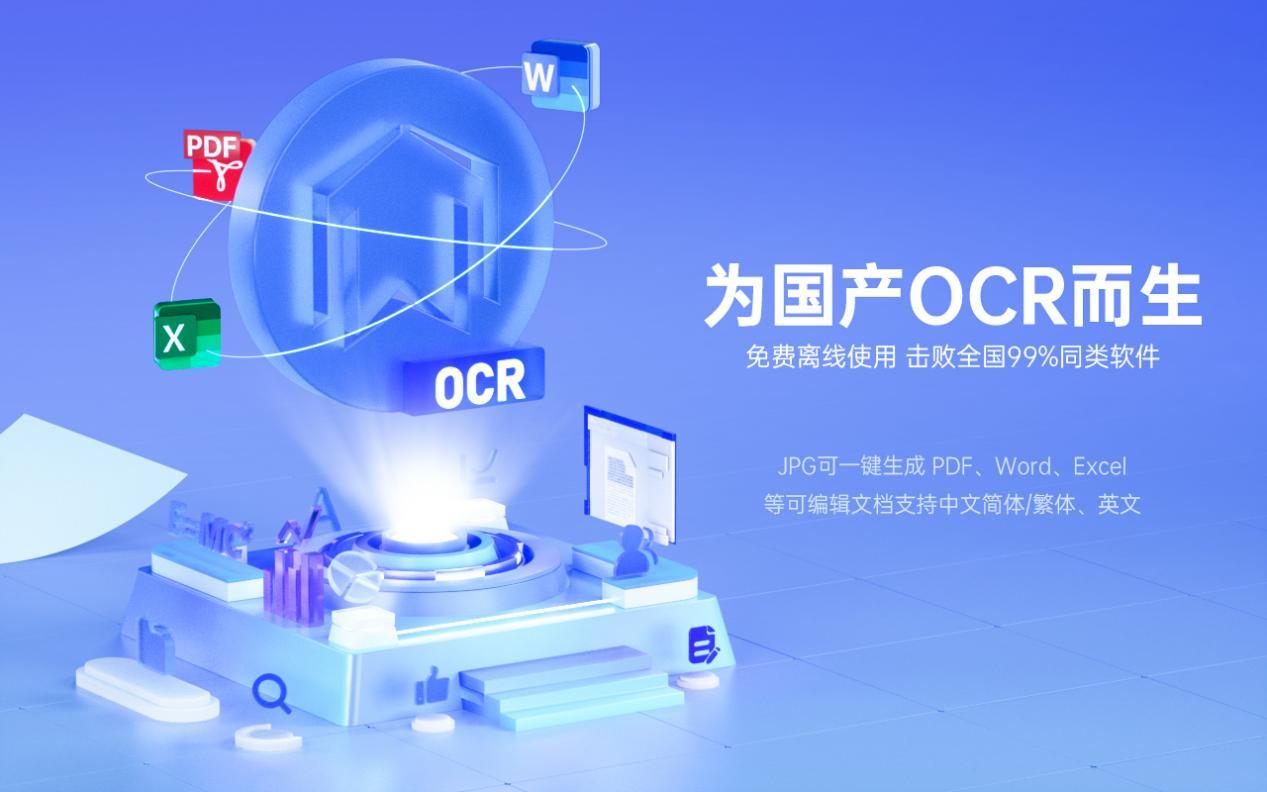 成者CZUR正式推出免费国产化OCR识别解决方案 - 知乎