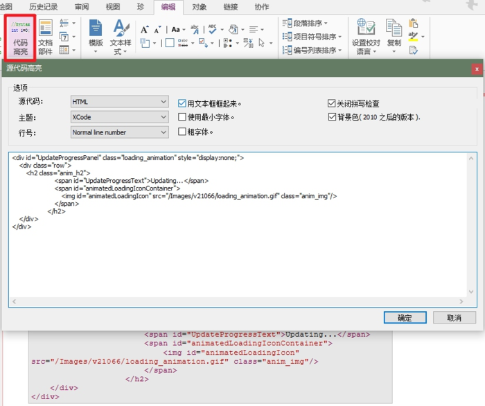 OneNote 代码高亮方法总结 - 知乎
