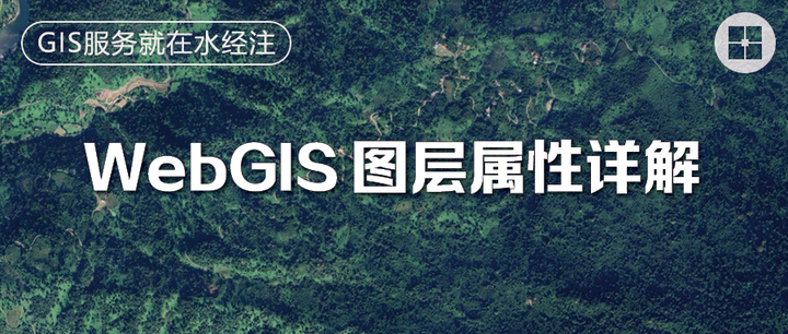 WebGIS图层属性功能详解 - 知乎