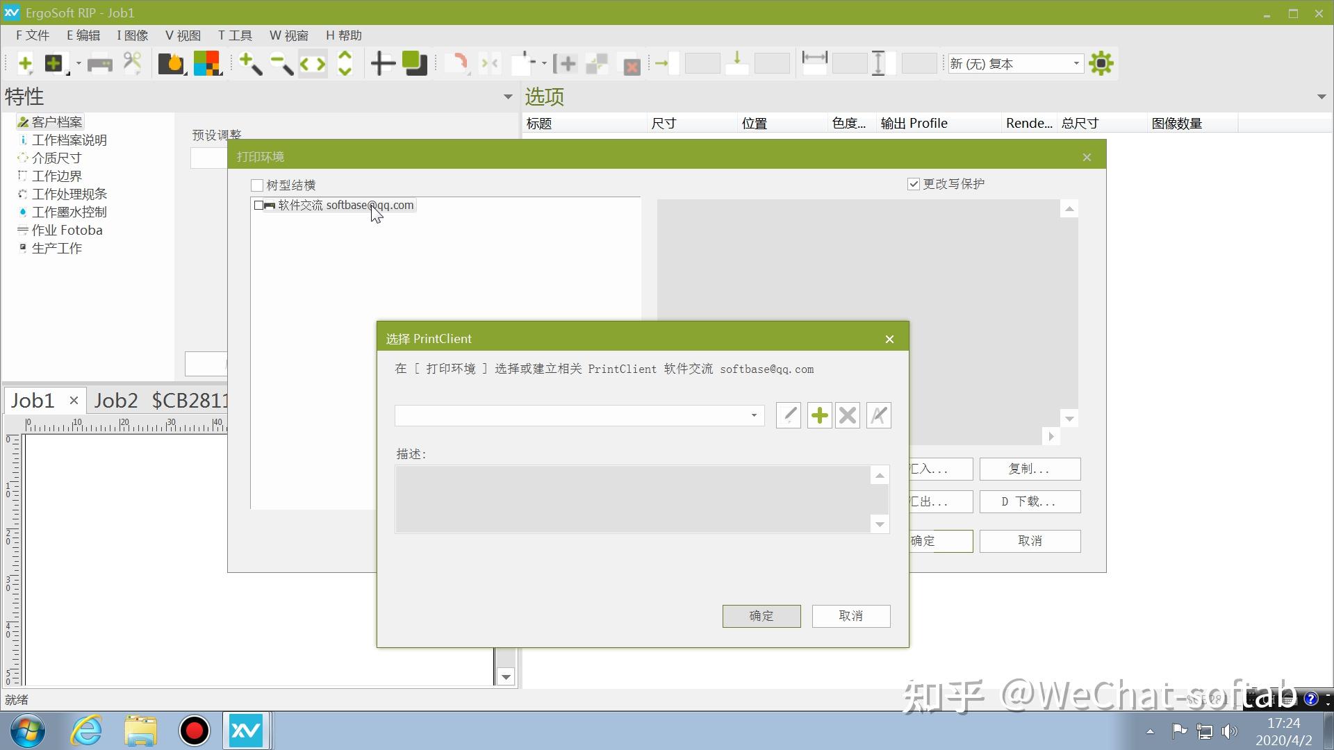 ErgoSoft PosterPrint RIP 数码影像打印生产软件 - 知乎