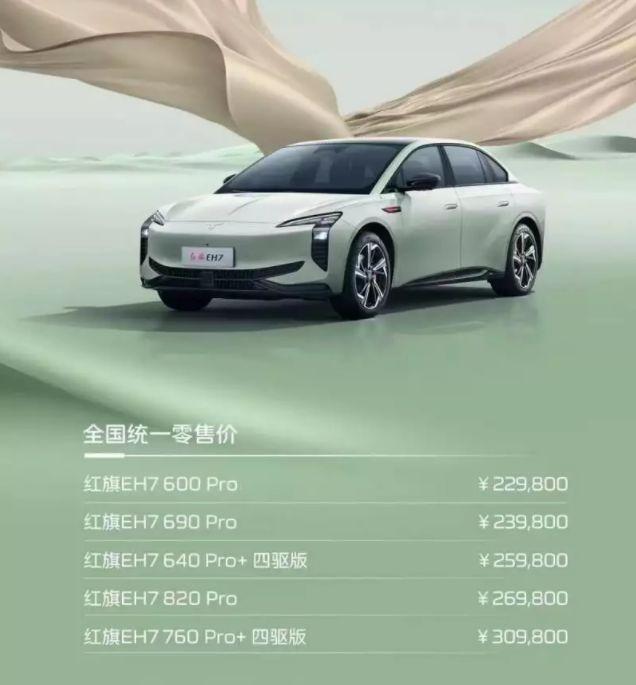 红旗丨红旗新能源-中大型纯电轿车EH7，22.98万元起售 - 知乎