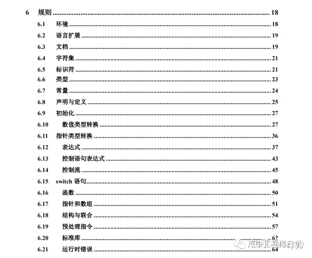 [软件开发] MISRA C标准 - 知乎