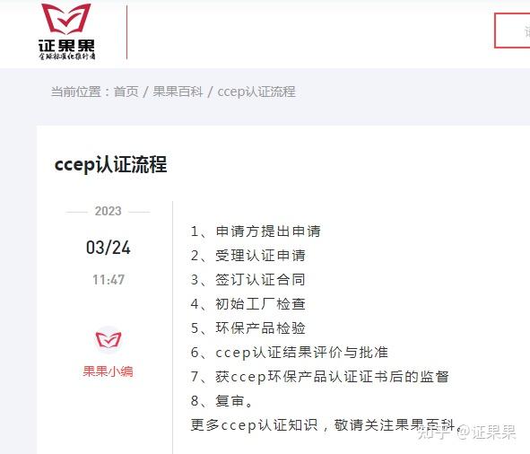 ccep认证流程是怎样的？ - 知乎