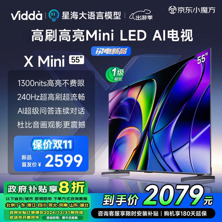 海信viddaxmini电视（Vidda X Mini）怎么样？体验3天优缺点测评