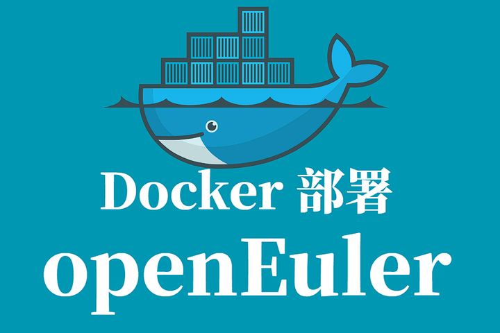 Docker 部署 openEuler 教程及常见问题解决 - 知乎