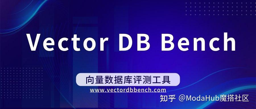 2023年7月Vector DB Bench向量数据库排行榜Top50 - 知乎
