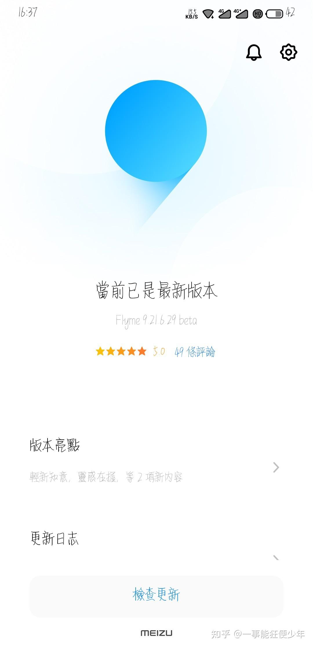 如何看待魅族16系列flyme9烂尾？ - 知乎