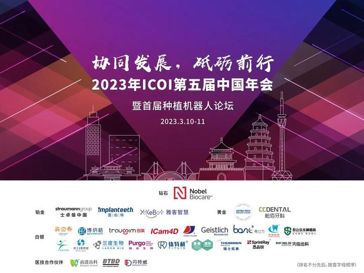 万物向新 | SprintRay亮相ICOI中国年会 - 知乎