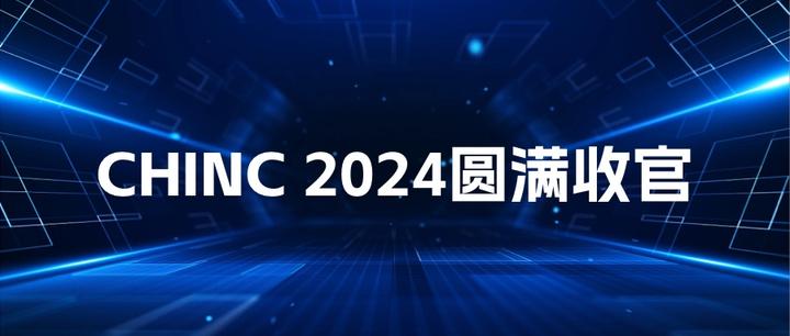 CHINC 2024圆满收官，麦博智能惊艳全场 - 知乎