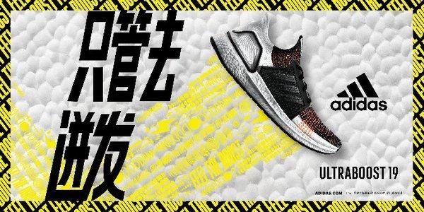 只管去迸发 -- 阿迪达斯推出 UltraBOOST 19 系列跑鞋新配色 - 知乎