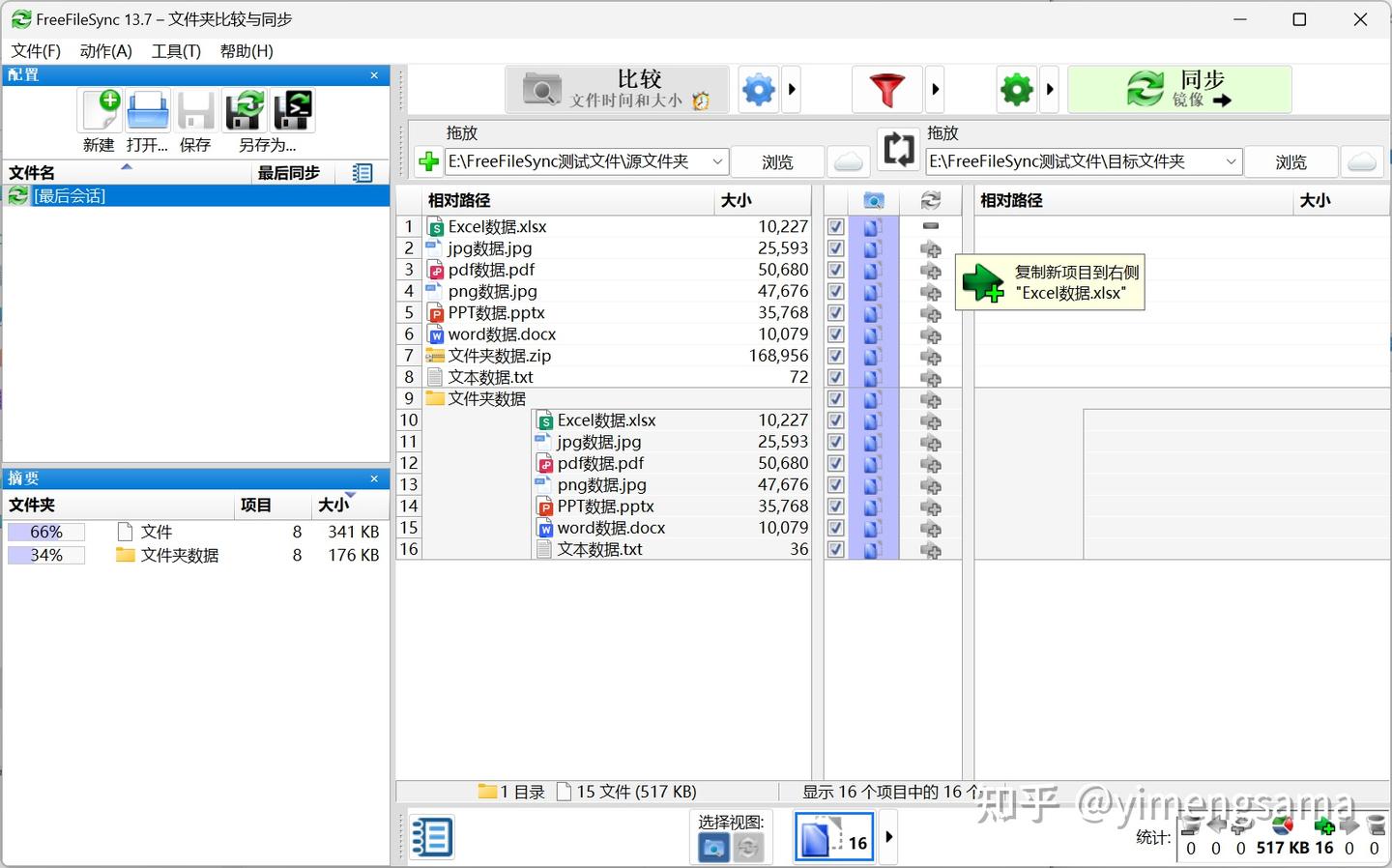 如何使用FreeFileSync：一款免费且专业的数据备份与文件同步软件 - 知乎