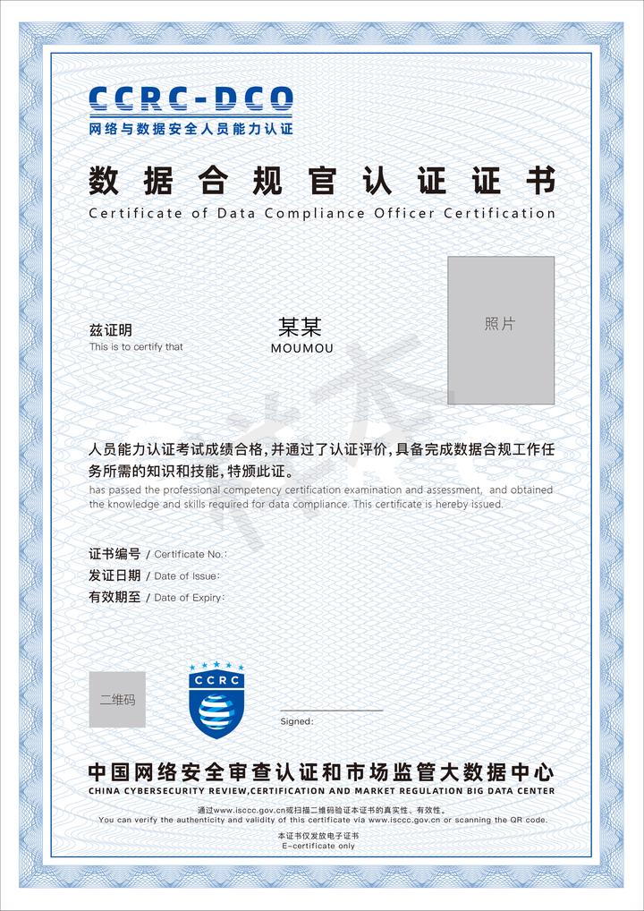 数据合规官（CCRC-DCO）认证，为何成为企业刚需？ - 知乎