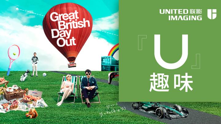 Great British Day Out | 联影智慧亮相2024上海英国日 - 知乎