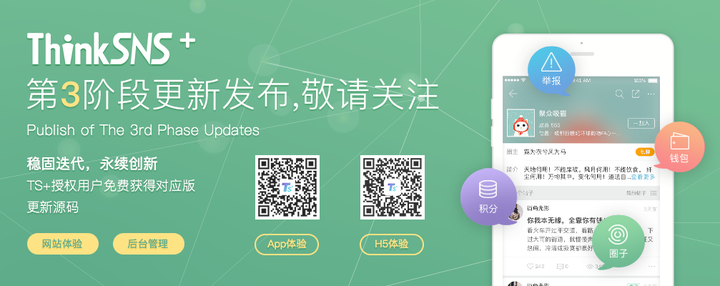 社群系统ThinkSNS＋第3阶段更新发布 - 知乎