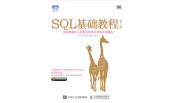 SQL基础教程：关于本教程 - 知乎