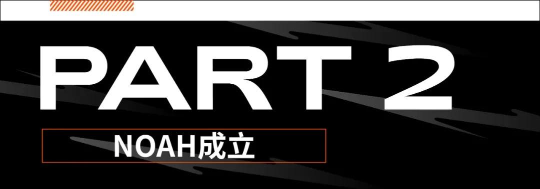 NOAH品牌解析（上） - 知乎