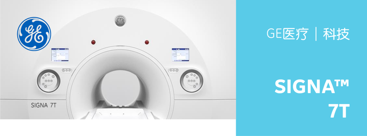 正式发布！SIGNA™ 7T引领科研 共创精准转化 - 知乎